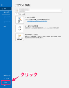Outlookの起動でEither there is no default mail client...が出てきた時の対処法 | 未来観測所