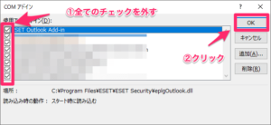 Outlookの起動でEither there is no default mail client...が出てきた時の対処法 | 未来観測所